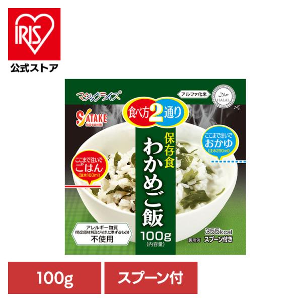 （検索用：非常食・保存食・備蓄食・長期保存・アルファ化米・マジックライス・サタケ・4531717310220）