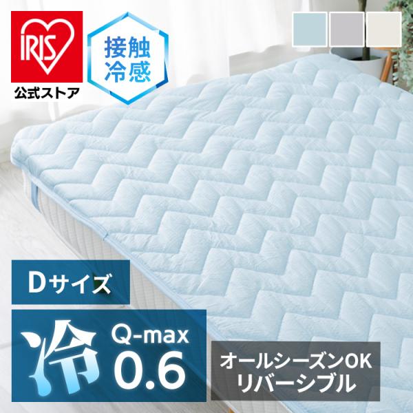 （検索用：敷きパッド・敷きパット・敷パット・しきパッド・夏寝具・クール・ひんやり）[翌日優良配送対象商品に関しまして]下記の場合は対象外となります。・13時以降(休業日は12時以降)のご注文の場合・お届け先が対象地域外の場合(離島含む)・決...
