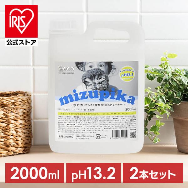 水ピカは高濃度（pH13.1）のアルカリ電解水クリーナーです！成分が水だけなので2度拭き不要！お掃除の時間が短縮できて、除菌・消臭もできます。キッチン・食器・風呂トイレ・衣類・ヤニ汚れからペット用品・野菜の洗浄までOK。用途に合わせて薄めて...