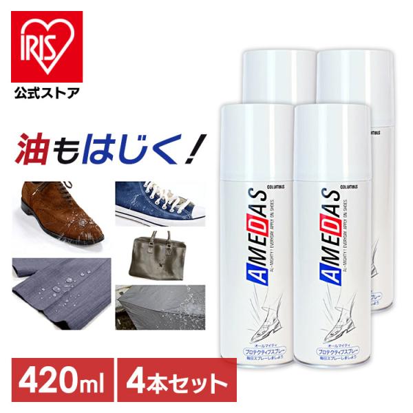 ≪お得な4本セット≫汚れを付きにくくし、シミを防ぐ防水保護スプレー。防水・撥油・防汚の効果を与え、靴を保護します。皮革の柔軟性や通気性を損なうことなく、皮革繊維１本１本にフッ素樹脂をコーティングします。※ツヤ革、起毛革(スエード、ヌバックな...