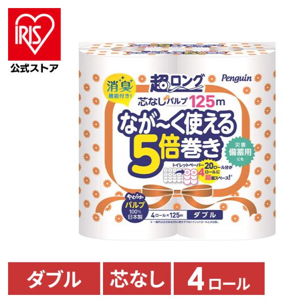 （検索用：トイレットペーパー・長持ち・防災・備蓄・2枚重ね・4902727011856）