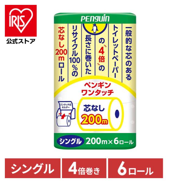 （検索用：トイレットペーパー・長持ち・防災・備蓄・4902727012303）