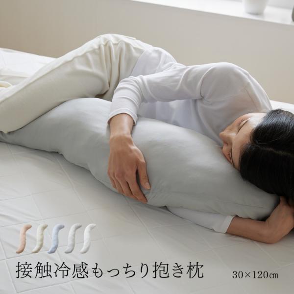 （検索用：冷感・ひんやり・冷たい・寝具・抱きマクラ・まくら・ミント加工・夏・クール・通気性）