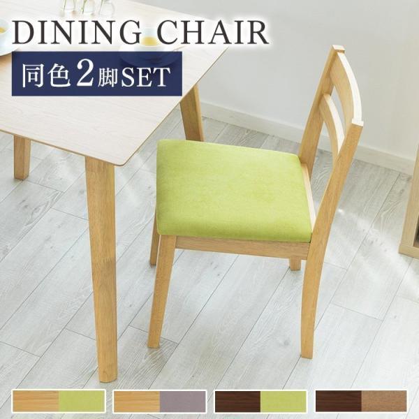 木製タイプのダイニングチェアです。★お客様組立★●商品サイズ（cm）幅約38.5×奥行約44.8×高さ約75●商品重量約7kg●材質本体：ラバーウッド、座面：ポリエステル（検索用：チェア・ダイニング・リビングチェア・イス・椅子・木製・リビング）