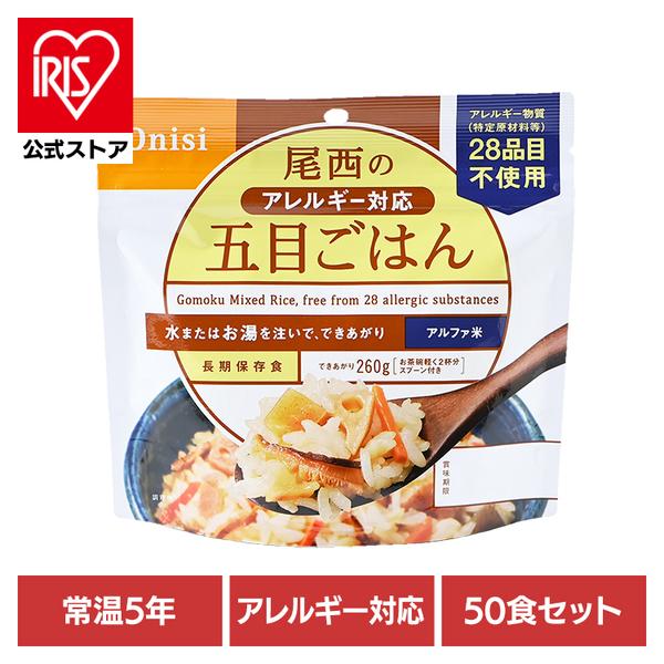 （検索用：非常食・防災用品・防災食品・アルファ米・登山飯・キャンプ飯・防災備蓄・長期保存食・保存食・備蓄・4970088140539）