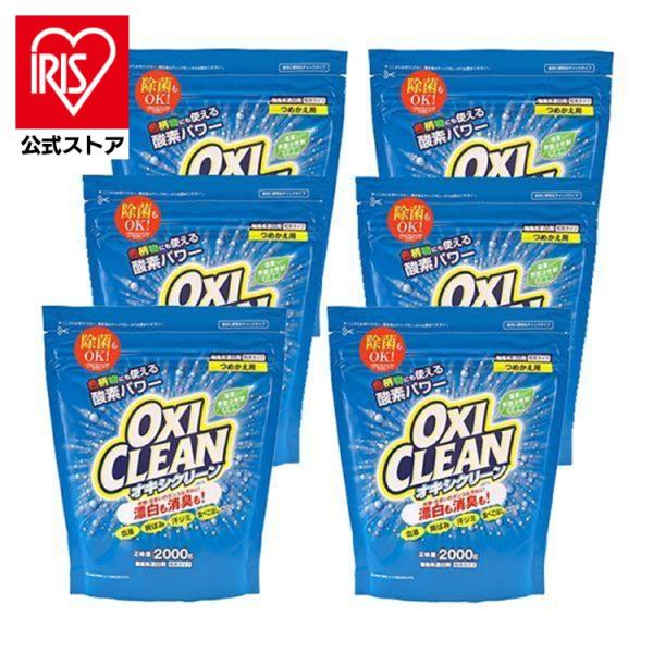毎日のお洗濯からキッチンのお掃除まで多様な汚れを酸素のチカラでスッキリと洗い上げます。無香料の酸素系漂白剤オキシクリーンのつめかえ用2000ｇの6個セット●正味量粒状 2000ｇ×6個セット●成分過炭酸ナトリウム(酸素系)・炭酸ナトリウム(...