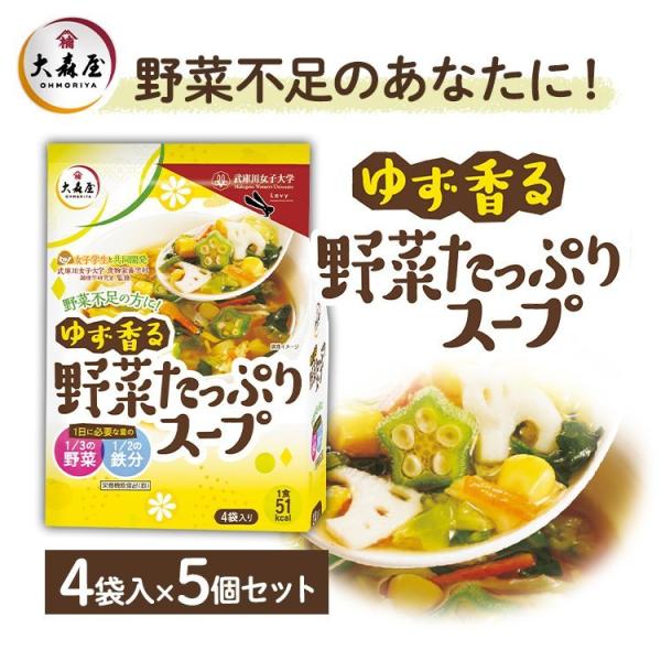 女性に不足しがちな栄養素を配合したボリュームたっぷりなスープ。1食51kcal。●内容量約62g（15.5g×4袋、1人160mlで4人分）×5個セット●原材料食塩、デキストリン、粉末醤油、乳糖、チキンエキス粉末、植物蛋白加水分解物、ゆず粉...