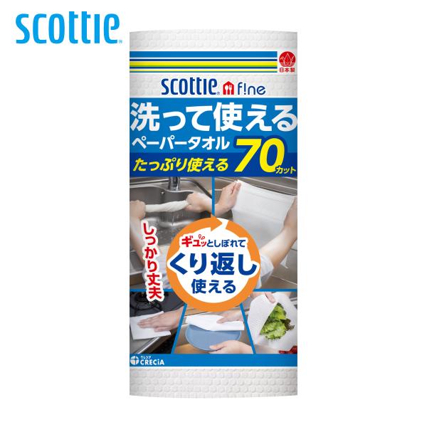 ◆洗って使えるペーパータオルが、カット数が増えて、リニューアル新登場！◆“水”に濡らしてギュッと“絞って”繰り返し使える丈夫なペーパータオル。◆“布ふきん”よりも衛生的で、“紙タオル”よりも丈夫で繰り返し使用できる、両者の不満を解消した“ハ...