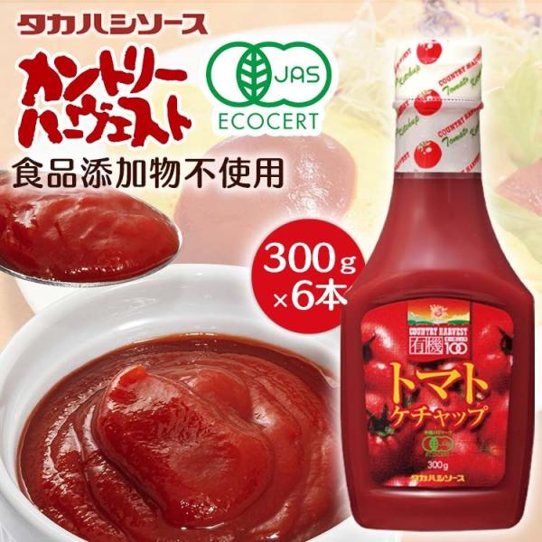 完熟の有機トマトと独自の素材選びで酸味・塩味を抑えた優しい味わいのケチャップです。●内容量300g×6本セット●原材料有機トマト、有機砂糖、有機醸造酢、食塩、有機たまねぎ、有機香辛料●賞味期限約18ヵ月（検索用：有機・オーガニック・ケチャッ...