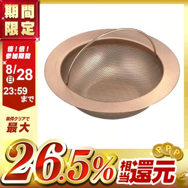 銅はぬめりと臭いをおさえます。お手入れしやすいパンチング材を使用。細かなパンチング穴で、ゴミの流出を抑えます。＊銅の特性で徐々に黒っぽく変色します。●商品サイズ（cm）幅約14.5×奥行約14.5×高さ約4●商品重量約105g●材質本体・取...