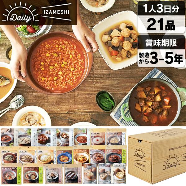 1人3日分の保存食セット。ごはん7種、おかず9種、パン3種、スイーツ2種が各1個、合計21個。●セット内容【ごはん5種】ごはん×1 、わかめご飯×1、ひじきご飯×1、ふわふわ玉子粥×1、梅しらす雑炊×1、きのこと鶏の玄米スープごはん×1、濃...