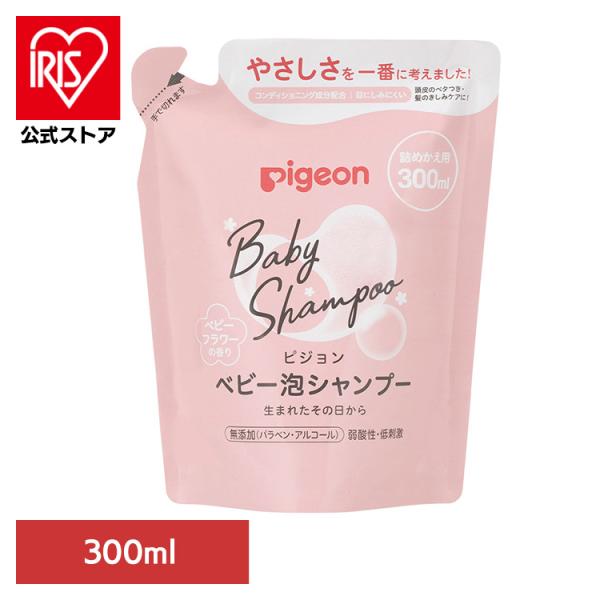 （検索用：ベビーシャンプー・ピジョン・詰め替え・新生児から使える・泡シャンプー・詰め替え用・詰替・つめかえ・目にしみにくい・お風呂・衛生用品・Pigeon・ベビースキンケア・スキンケア・4902508084512）[翌日優良配送対象商品に関...