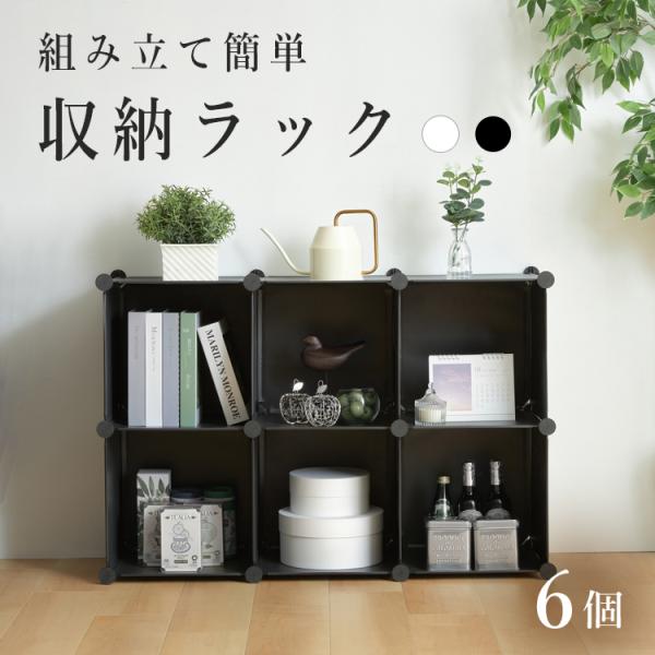 限られた空間を無駄なくオシャレに活用できる、組み立て式収納ラックです。ボックス型を自由に組み合わせて、『魅せる』収納に。プレートの組み立てはとっても簡単で、付属の木づちでジョイント部品に押し込むだけです。引っ越しや模様替えの時はパッと分解し...