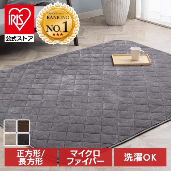 【下記、2023年9月7日にリニューアルになりました】カラー変更▼変更前グレー／ブラウン／ネイビー▼変更後ライトグレー／モカブラウン／グレージュ／チャコール［商品について］こちらの商品はこたつ敷き布団のみです。こたつ机やこたつ掛け布団は付属...