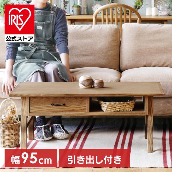 木の温もりを感じられるように、無垢のアッシュ材を使用したセンターテーブルです。両方から引き出る引き出し付きです。引出し側板にも無垢を使用しているので、テーブルから取り出してBOXとして使用することもできます.※こちらの商品はメーカー直送品の...