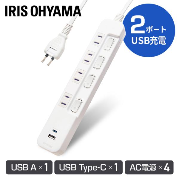 USB充電ポート付きの電源タップです。●商品サイズ（cm）幅約24.45×奥行約4.35×高さ約2.65●商品重量約35g●AC差込口2ピン4個口●コネクタ形状USB Type-A×1、USB Type-C×1●コード長さ2m※当商品はお取...