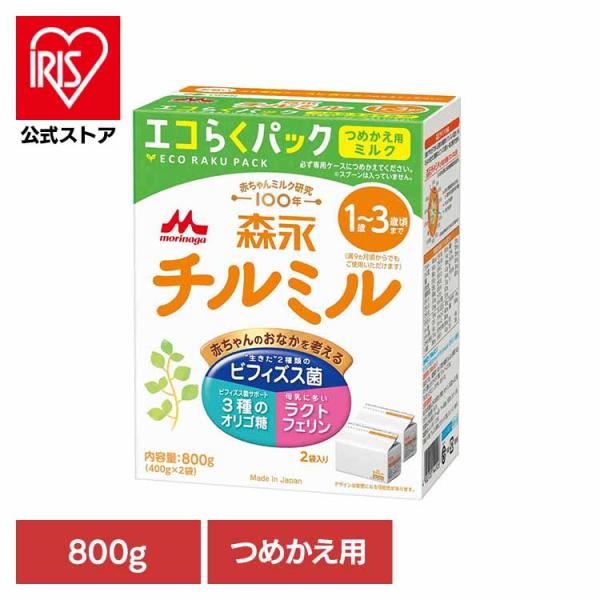 「チルミル」は、日本初ビフィズス菌入りフォローアップミルク（2020年6月現在）です。 ●内容量：つめかえ用 800g（400g×2袋）●対象年齢：1歳〜3歳頃まで●原材料：乳糖、でんぷん分解物、調整脂肪、ホエイパウダー、カゼイン、脱脂粉乳...
