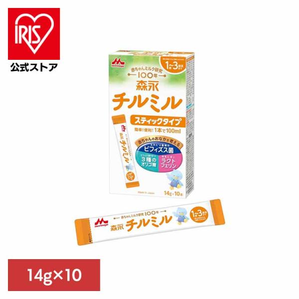 「チルミル」は、日本初ビフィズス菌入りフォローアップミルク（2020年6月現在）です。 ●内容量：14g×10本●対象年齢：1歳〜3歳頃まで●原材料：乳糖、でんぷん分解物、調整脂肪、ホエイパウダー、カゼイン、脱脂粉乳、乳清たんぱく質、バター...