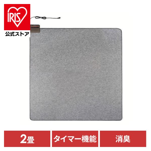 消臭機能付きホットカーペット。汗臭、足の裏の匂い、加齢臭（アンモニア、酢酸、イソ吉草酸、ノネナール）に効果あり。暖面切替（全面、半面）、6時間オフタイマー機能。●商品サイズ（cm）幅約175×奥行約175×高さ約0.45●商品重量約2.7k...