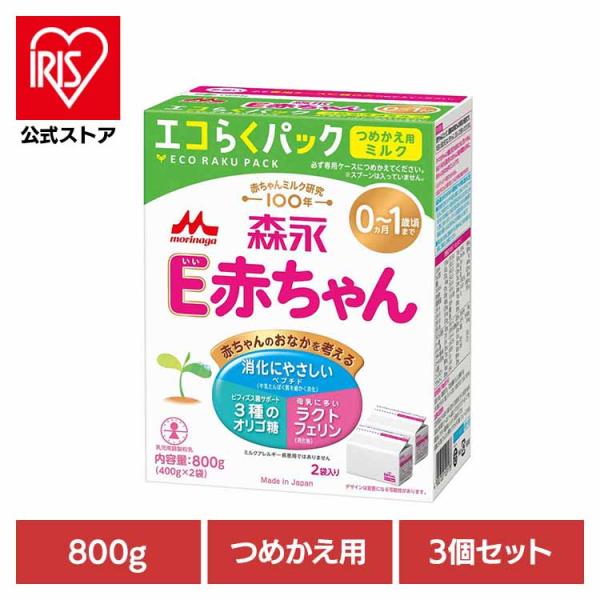 ●セット内容：つめかえ用 800g（400g×2袋入）×3個●対象月齢：0カ月〜1歳頃まで●原材料：乳糖（アメリカ製造又はドイツ製造）、調整脂肪、乳清たんぱく質消化物、でんぷん分解物、カゼイン消化物、ガラクトオリゴ糖液糖、乳糖分解液、ラフィ...