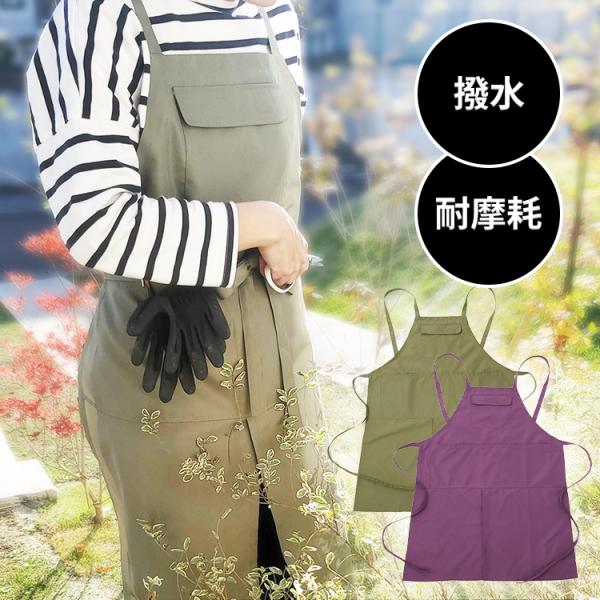 撥水・耐摩耗で園芸・DIYに役立つ作業用エプロンです。動きやすさ抜群の股割り仕様。5つの多機能ポケット付きです。●商品サイズ（cm）：着丈 92、身幅 69、裾幅 79●材質：ポリエステル100%●お手入れ方法：洗濯機洗い可（弱推奨）●カラ...