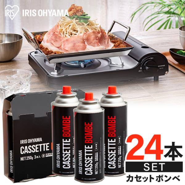（検索用：カセットガス・ボンベ・カセットコンロ用・お料理・アウトドア・キャンプ・備蓄品・まとめ買い・災害時・アイリス専用・4967576654531）