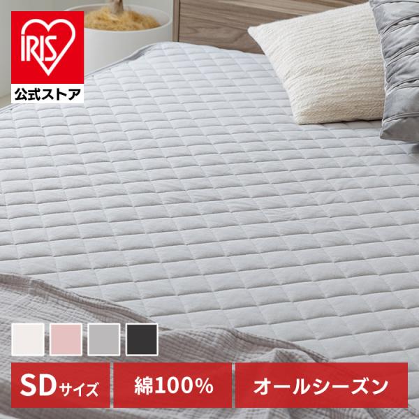 （検索用：敷ふとんカバー・マットレスカバー・敷きパッド・オーガニック・オールシーズン・綿100%・洗濯機OK・セミダブル・吸湿・天然素材・）