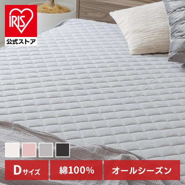 （検索用：敷ふとんカバー・マットレスカバー・敷きパッド・オーガニック・オールシーズン・綿100%・洗濯機OK・ダブル・吸湿・天然素材・）