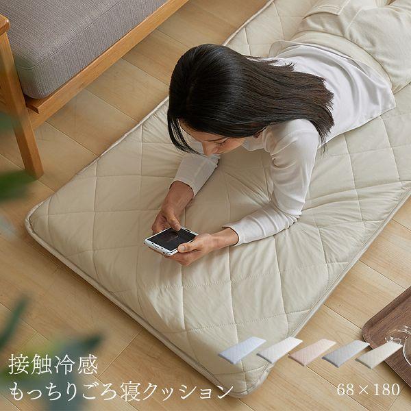 （検索用：ひんやり・クッション・冷感・お昼寝・クール・もっちり・ゴロ寝・68cm×180cm・3層構造・抗菌防臭加工・）