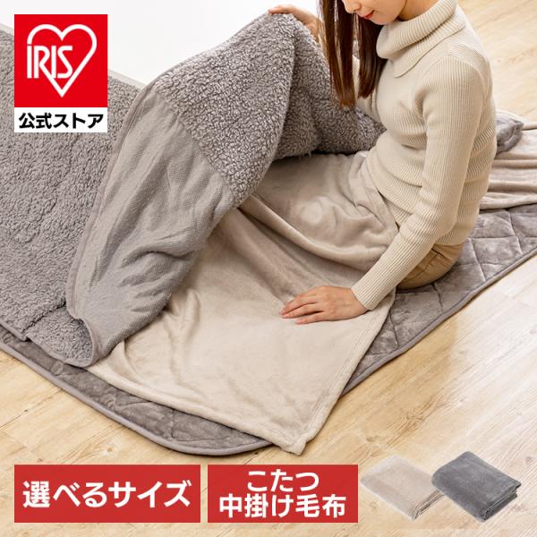（検索用：こたつ掛布団・こたつ布団・コタツ掛布団・コタツ布団・中掛け毛布・中掛け・180×180cm・160×190cm・175×215cm・180×180・160×190・175×215・こたつ・正方形・長方形）
