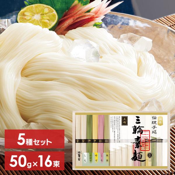 大和三輪の伝統的な製法で熟練の職人が丹精込めて作りあげた手延素麺。のど越しと繊細でなめらかな食感に五趣の彩りの美しさと香味を添えました。緑は繊細な風味の抹茶、紅紫色は独特の芳香を持つ紫蘇、爽やかな香りの柚子、酸味のあるカボス。見て味わって楽...