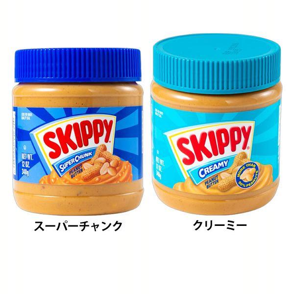 （検索用：ピーナッツスプレッド・ピーナッツクリーム・ピーナッツバター・スーパーチャンク・チャンク・クリーミー・スキッピー・スキッピィ・SKIPPY・輸入菓子・0037600112390・0037600112314）