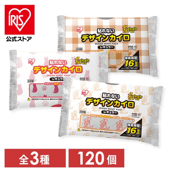 （検索用：カイロ・貼れない・貼らない・貼らないタイプ・レギュラーサイズ・アイリス・防寒・備蓄・防災・寒さ対策・4582228254749）