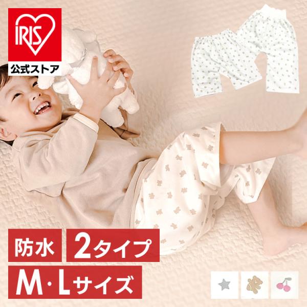 （検索用：おねしょ・ズボン・おねしょパンツ・M・L・洗える・男の子・女の子・トイレトレーニング・腹巻タイプ・4571303940837・4571303940820・4571303940813・4571303940806・4571303940...