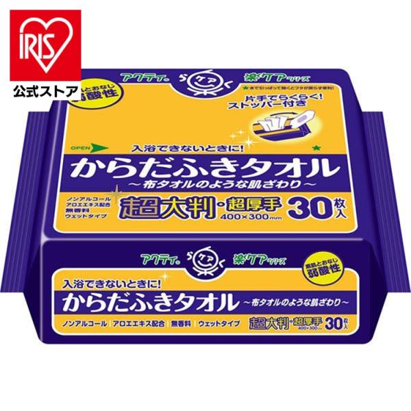 （検索用：からだふき・おしりふき・濡れタオル・ぬれタオル・介護用・超大判・超厚手・ノンアルコール・温めても使える・4901750808044）