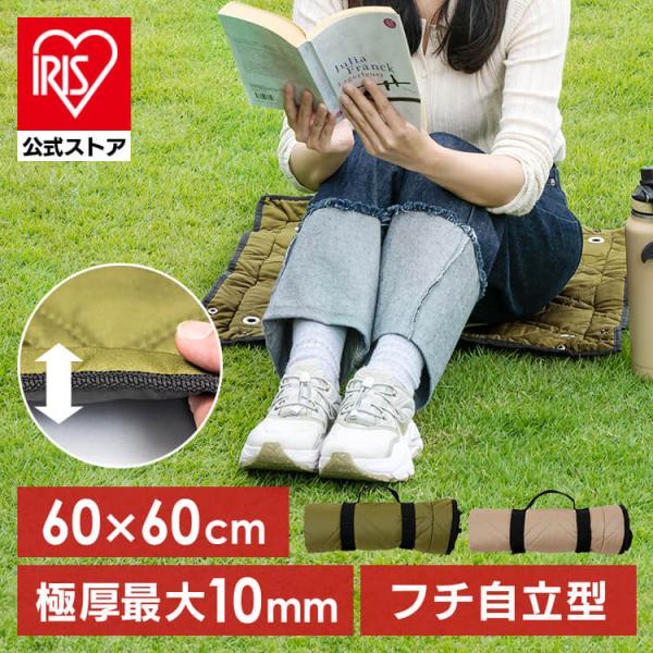 （検索用：撥水・キャンプ・アウトドア・レジャー・厚み10mm・砂よけ・快適・超音波キルト加工・洗える・持ち運び便利・）
