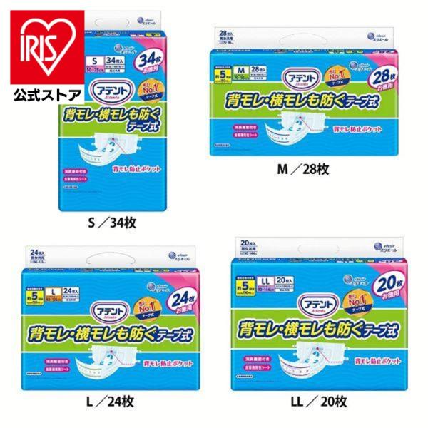 （検索用：アテント・大王製紙・医療費控除対象品・テープ式・テープタイプ・オムツ・消臭効果付き・夜用・モレ防止・S、M、L、LL・4902011103274・4902011103229・4902011103212・4902011103250）