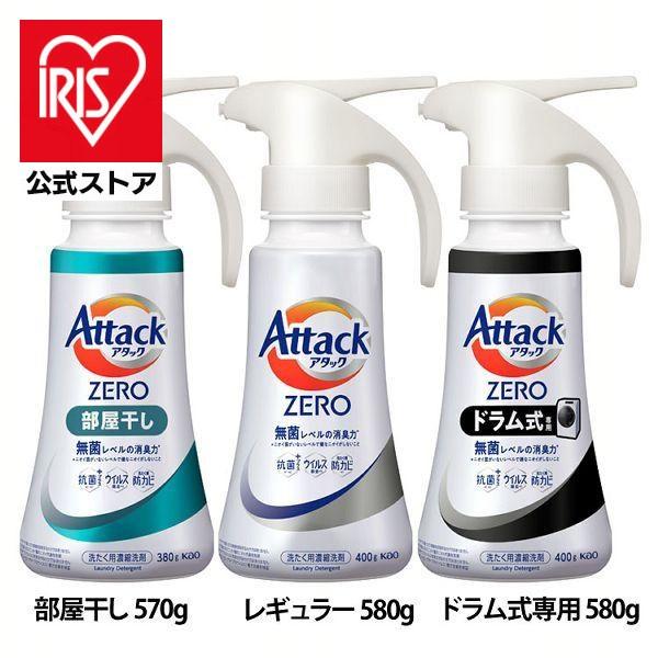 （検索用：洗濯用洗剤・花王・衣類用洗剤・片手でプッシュ・液体洗剤・洗浄力・AttackZERO・無菌レベル・消臭力・直塗り・4901301435613・4901301435590・4901301435668）