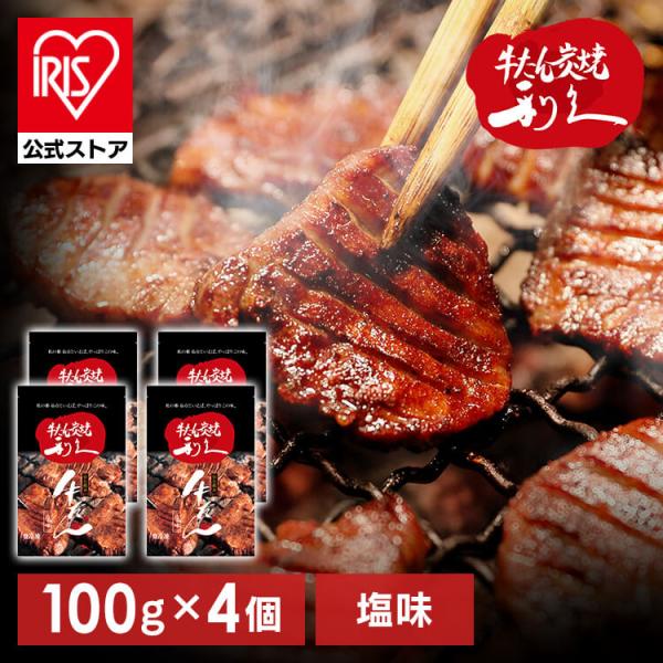（検索用：利久・牛たん・米・ごはん・焼・肉・仙台・塩・宮城・食・）