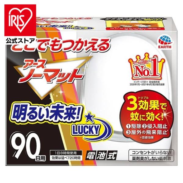 （検索用：アース製薬・アース・あーす・アースノーマット・ノーマット・蚊・駆除・低刺激・90日・コードレス・4901080054418）