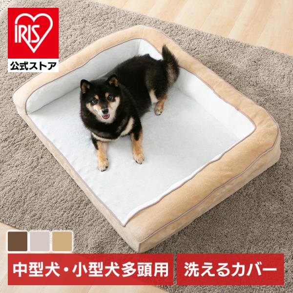（検索用：ペットベッド・ベッド・カドラー・抗菌・消臭・中型犬・大型犬・小型犬・ペット用・クッション・ソファー・洗える）