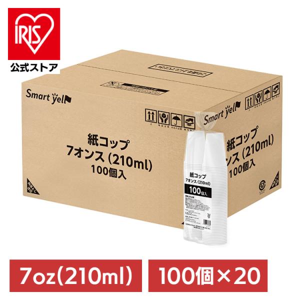 （検索用：紙コップ・100個入×20セット・210ml・ペーパーカップ・使い捨て・白・防災・花見・イベント・ディスペンサー・ウォーターサーバー・7オンス・蛍光染料不使用・セット）