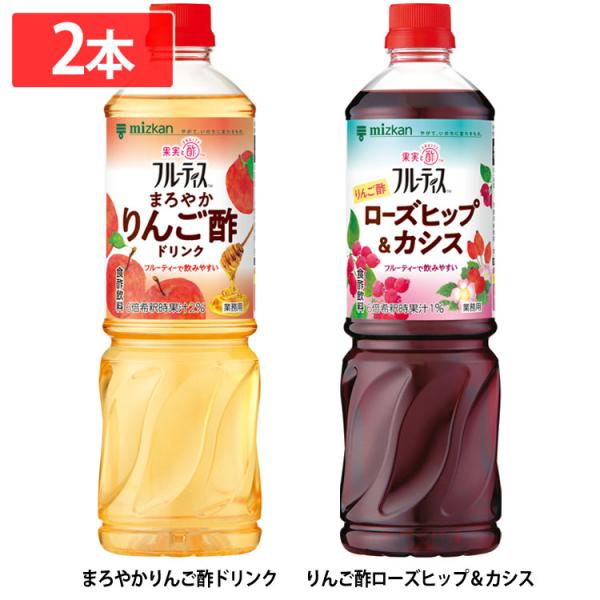 （検索用：飲むお酢・果実酢・お酢ドリンク・フルーティス・フルーツビネガー・ビネガードリンク・大容量・りんご酢・黒酢・フルーツ・酢・ビネガー・低カロリー・カロリーゼロ・mizkan・4931961795857・4931961795840）