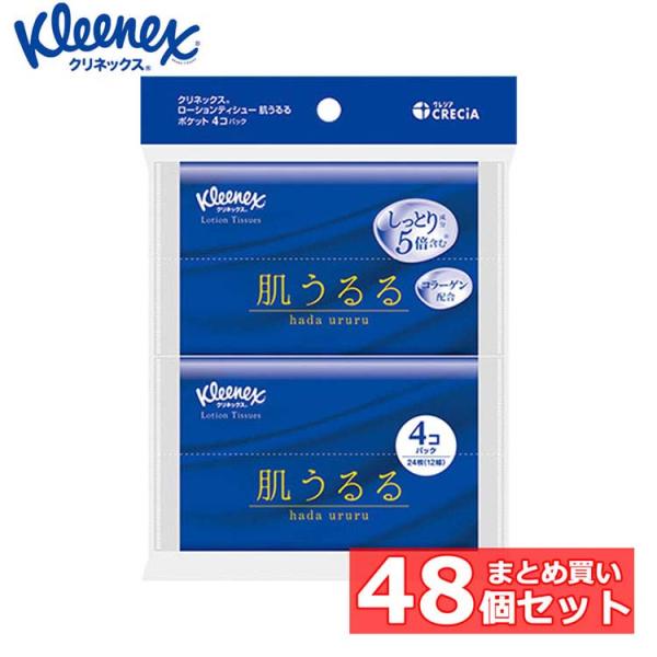 （検索用：ポケットティッシュ・ローションティッシュ・保湿・ティッシュ・肌うるる）