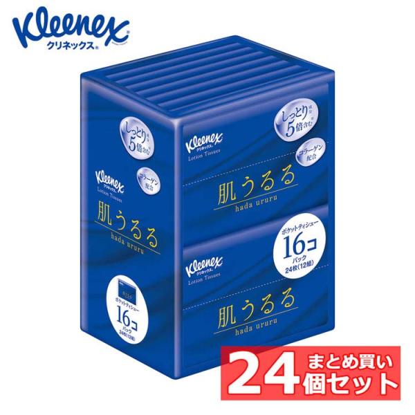 （検索用：ポケットティッシュ・ローションティッシュ・保湿・ティッシュ・花粉・4901750470135）