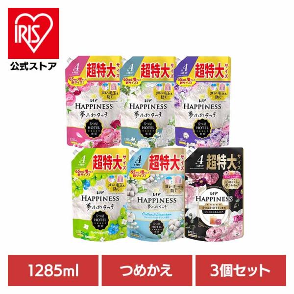 （検索用：柔軟剤・まとめ買い・衣類用・HAPPINESS・夢ふわタッチ・ヨレ防止・毛玉防止・防臭・フレグランス・部屋干し・静電気抑制・肌ざわり・シルクタッチ・）