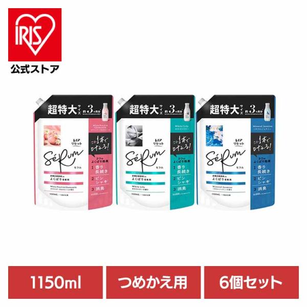 （検索用：柔軟剤・ピンシャキ・詰め替え用・SeRum・消臭・防臭・柔軟仕上げ剤・赤ちゃん用衣類・まとめ買い・部屋干し・静電気抑制・香り長続き・4987176260581・4987176260628・4987176260574）
