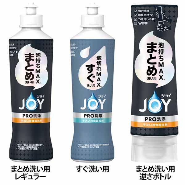 （検索用：食器用洗剤・JOY・キッチン用洗剤・泡持ちMAX・泡切れMAX・油汚れ・台所用洗剤・W除菌・時短・食器洗い・4987176229281・4987176229243・4987176229229）