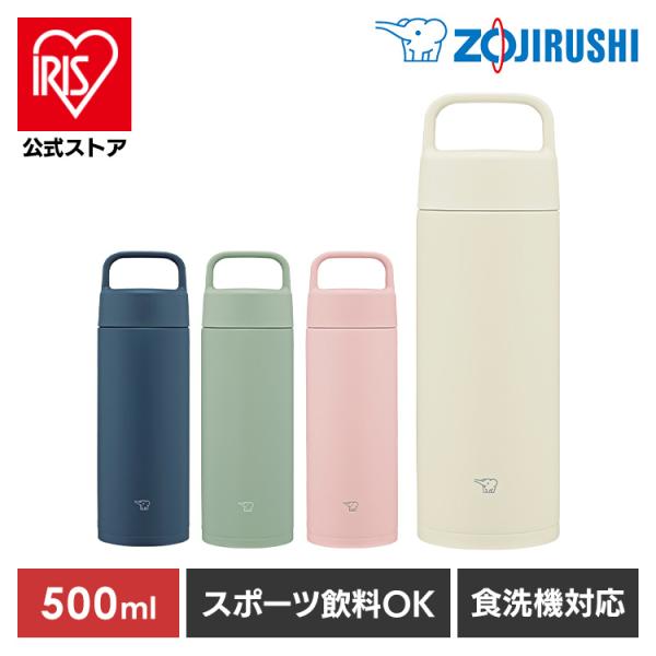 （検索用：マグボトル・ステンレスボトル・500ml・シームレスせん・マグ・ボトル・水筒・ハンドルタイプ・持ち運び・お手入れ簡単・熱中症・シンプル・0.5・smrs50・象印・4974305226495・4974305226488・49743...