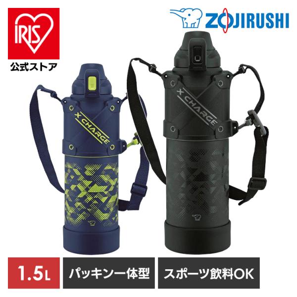 （検索用：水筒・マグボトル・スポーツ・クールボトル・ワンタッチマグ・1.5l・シームレスせん・熱中症・保冷・お手入れ簡単・ステンレスボトル・ショルダータイプ・ボトル・sdhb15・象印・4974305226570・4974305226563）